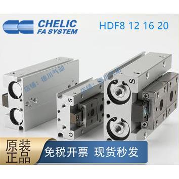 台湾气立可CHELIC滑轨平行夹气缸HDF8 12 16 20X24X32X40X48X80SD