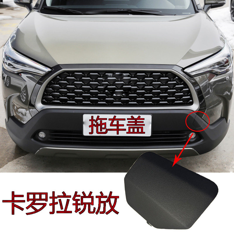 适用于卡罗拉锐放前保险杠拉车钩小盖子牵引孔装饰板拖车钩盖