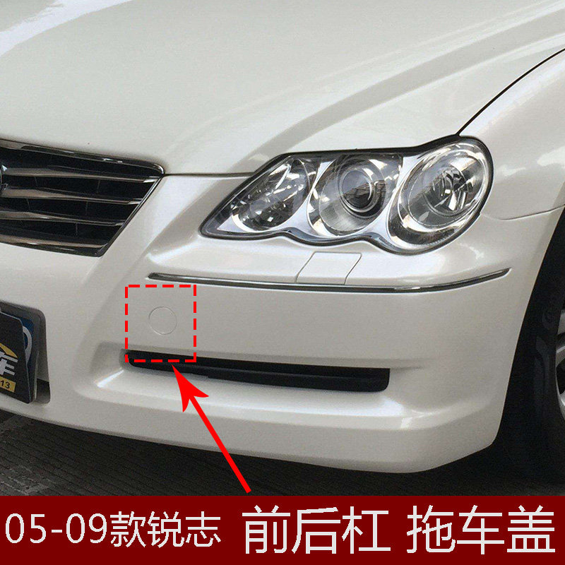 适用于锐志前保险杠拖车盖05 6 7 8 9老款后杆牵引钩孔装饰板小盖