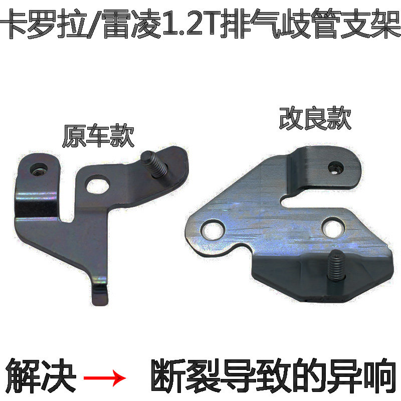 适用于卡罗拉雷凌1.2T排气歧管支架隔热垫铁架涡轮增压固定支撑块