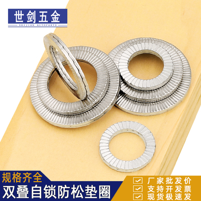 双叠自锁防松垫圈304不锈钢