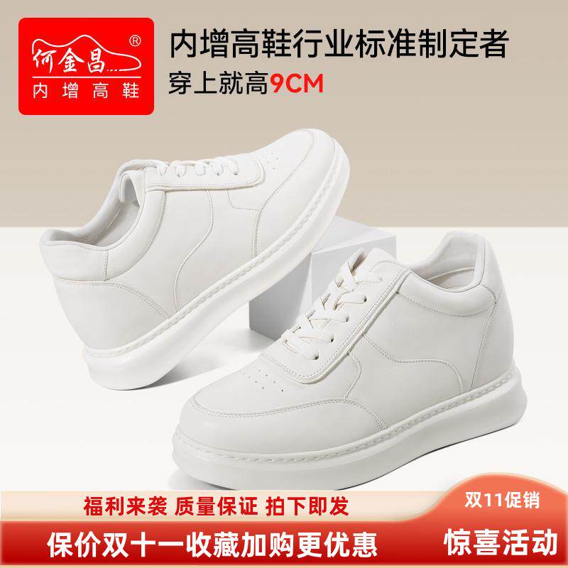 何金昌内增高男鞋新款牛皮休闲鞋时尚百搭小白鞋隐形增高板鞋9CM