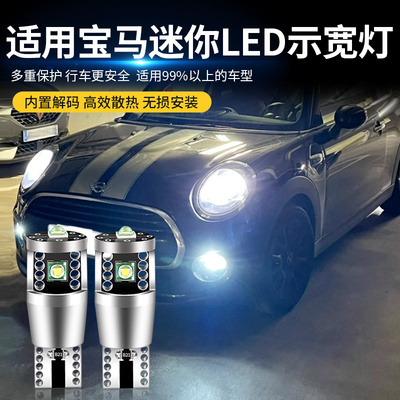 适用宝马迷你MINI COOPERF54F55 F56 R55 R56 R60解码LED示宽灯泡