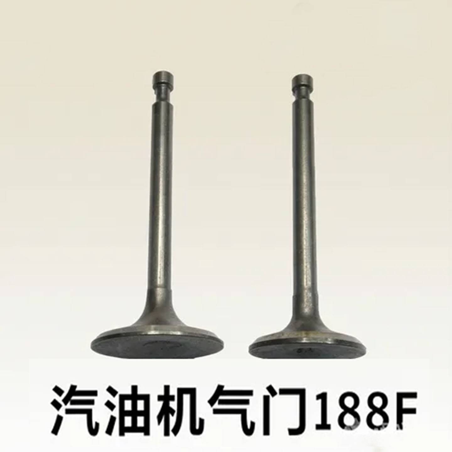 188/GX390 汽油机气门组件家用汽油发电机农用微耕机抽水泵零部件
