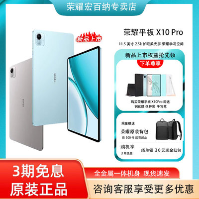 【2026年新款】honor/荣耀 平板X10 Pro 11.5英寸2.5K护眼柔光屏 办公网课学习教育 官方正品 现货
