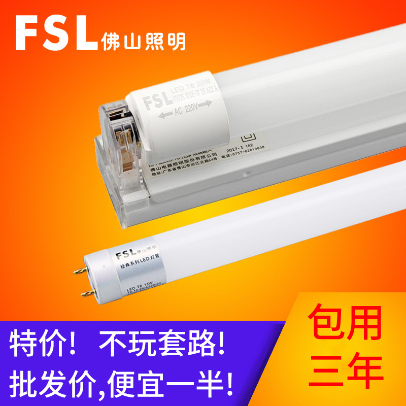 FSL佛山照明光管led一体化长条灯支架灯t8全套T5日光灯管1.2米_虎窝淘