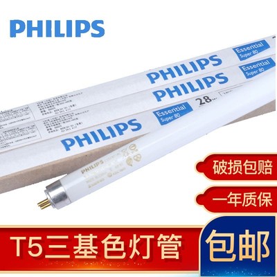 飞利浦t5老式三基色荧光灯管