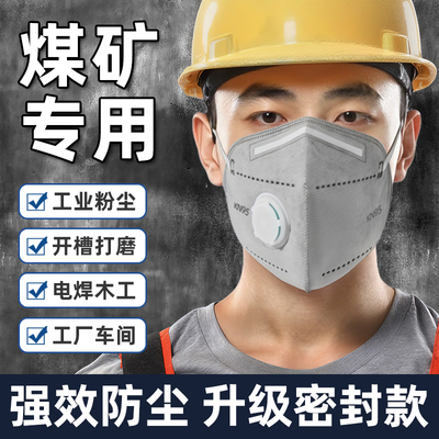 煤矿井下专用口罩n95防工业粉尘
