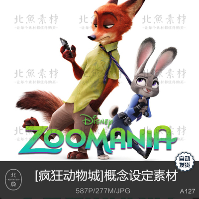 电影疯狂动物城概念设定画集 美术同人海报壁纸原画线稿设计参考