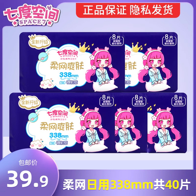 七度空间网面338mm5包40片卫生巾
