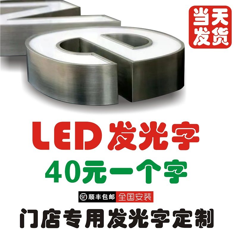 不锈钢发光字定做亚克力发光字定做led招牌门头迷你发光字定制_虎窝淘