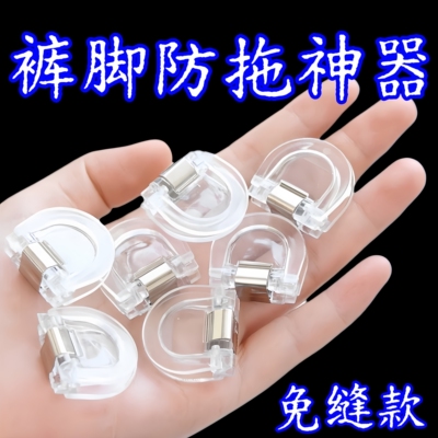 隐形无痕防拖地裤脚调节扣通用