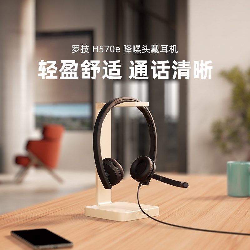罗技 H570e头戴式有线耳机带降噪麦克风办公耳麦话务员客服网课