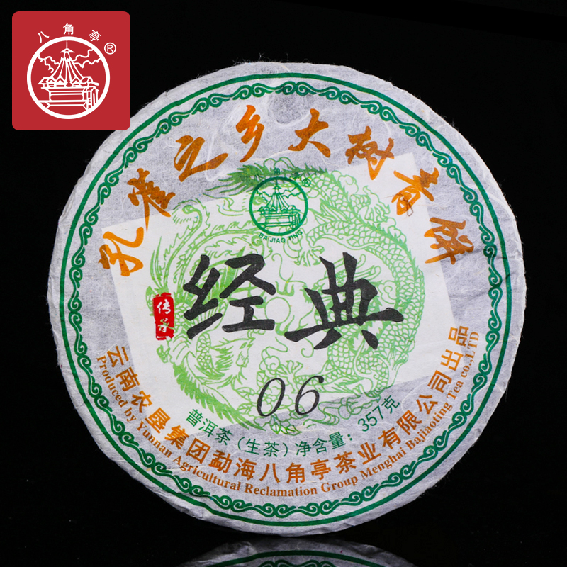 八角亭2018年经典06生普洱茶饼云南勐海七子饼357g饼茶普洱生茶叶_虎窝淘
