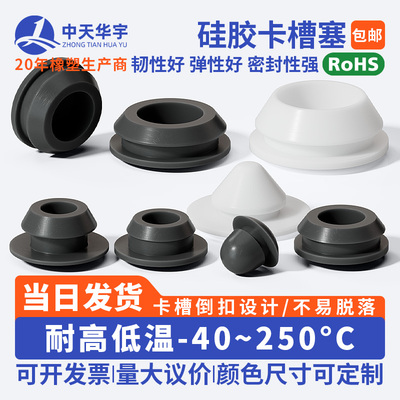 【厂家直销】卡槽塞耐高温硅胶塞橡胶堵孔塞子带卡槽密封t型倒扣