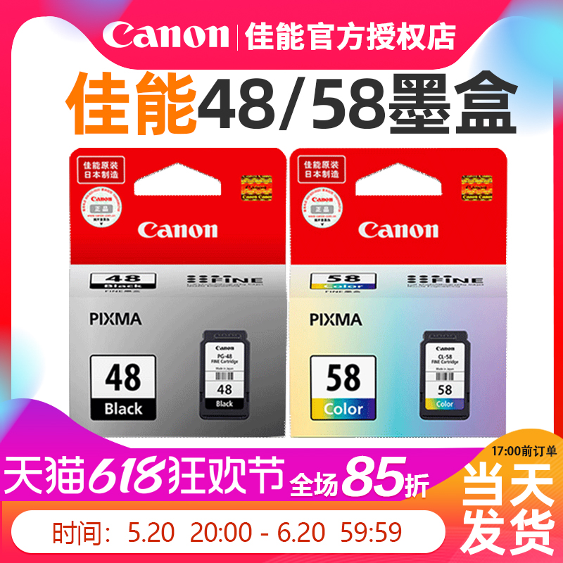 原装佳能PG-48墨盒 E408 E418 E468 E478 E488 E4280 E3480 E4580 E478R喷墨打印机墨盒黑色CL-58彩色_虎窝淘