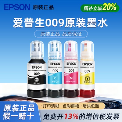 爱普生009墨水打印清晰