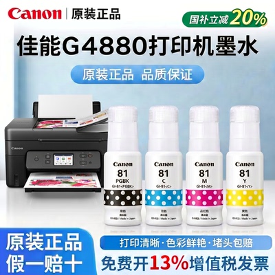 佳能GI-81墨水原装正品带防伪