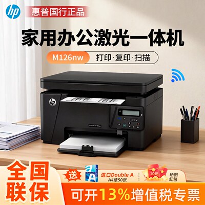 惠普黑白激光无线三合一一体机