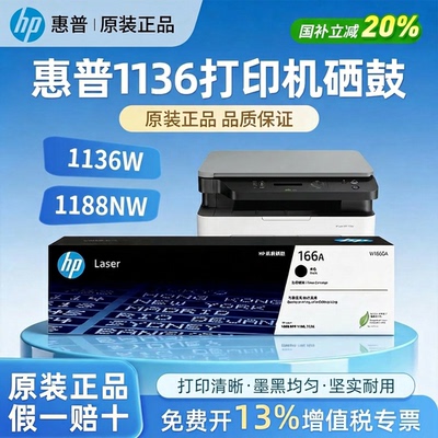 惠普W1660A硒鼓粉盒适用于1136