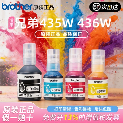 兄弟BTD100BK打印机四色原装墨水