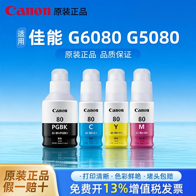 佳能80原装墨水打印清晰