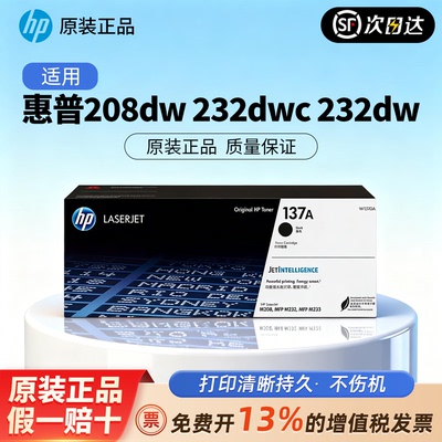 惠普原装137A硒鼓W1370A粉盒