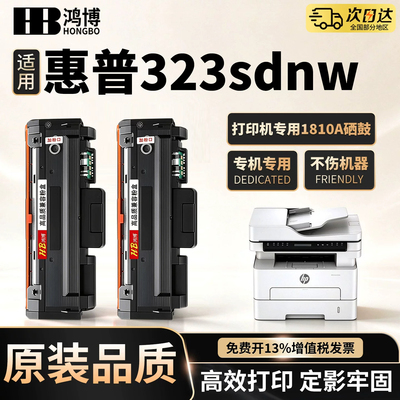 适用惠普303d/dw 323dnw硒鼓W1810A 323sdnw大容量碳粉盒W1810X 323d/dn 打印机W1816A成像鼓【原装品质】