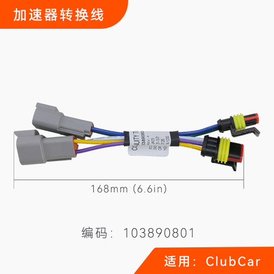 加速器转换线高尔夫球车ClubCar