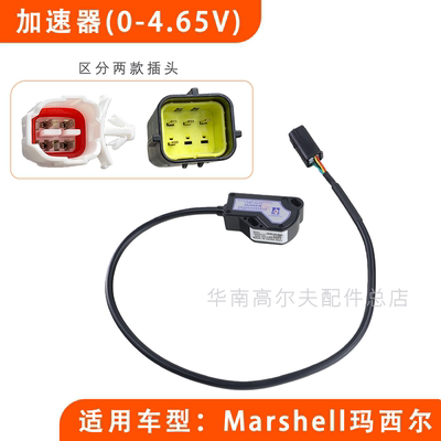 玛西尔高尔夫球加速器0-4.65V