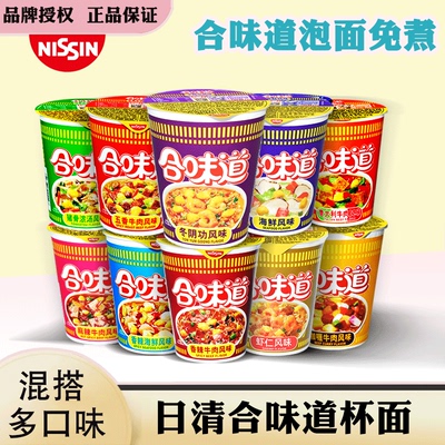 日清合味道泡面官方旗舰店授权
