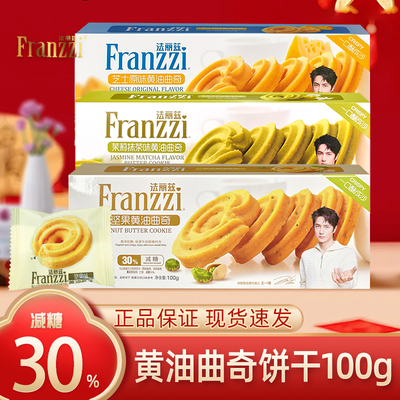 法丽兹黄油曲奇饼干整箱批发
