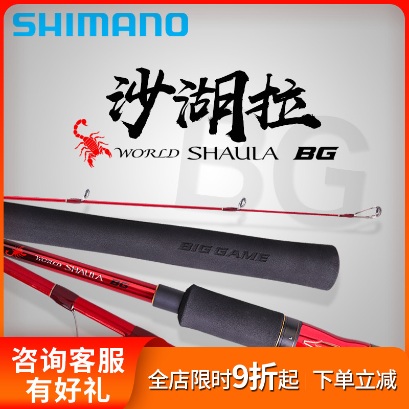 SHIMANO禧玛诺20新款WORLD SHAULA BG淡海水泛用杆超远投路亚竿_虎窝淘