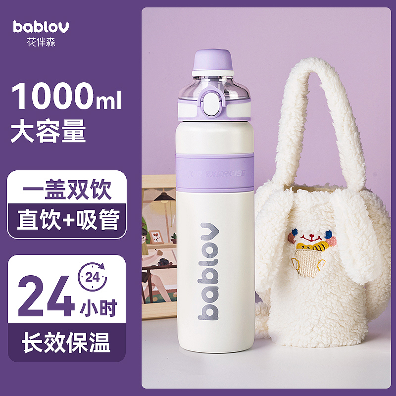 bablov保温杯大容量水杯女生大号女士吸管水壶316不锈钢学生杯子_虎窝淘