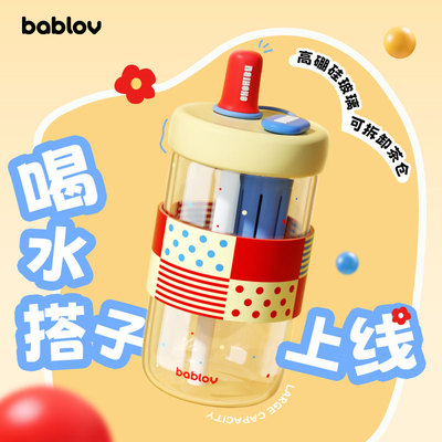 bablov玻璃吸管杯女生高颜值茶水分离夏日水杯耐高温冷泡牛奶杯子