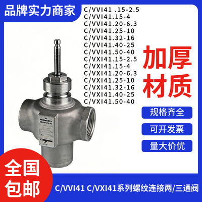 西门子原装调节阀C/VVI41螺纹铜