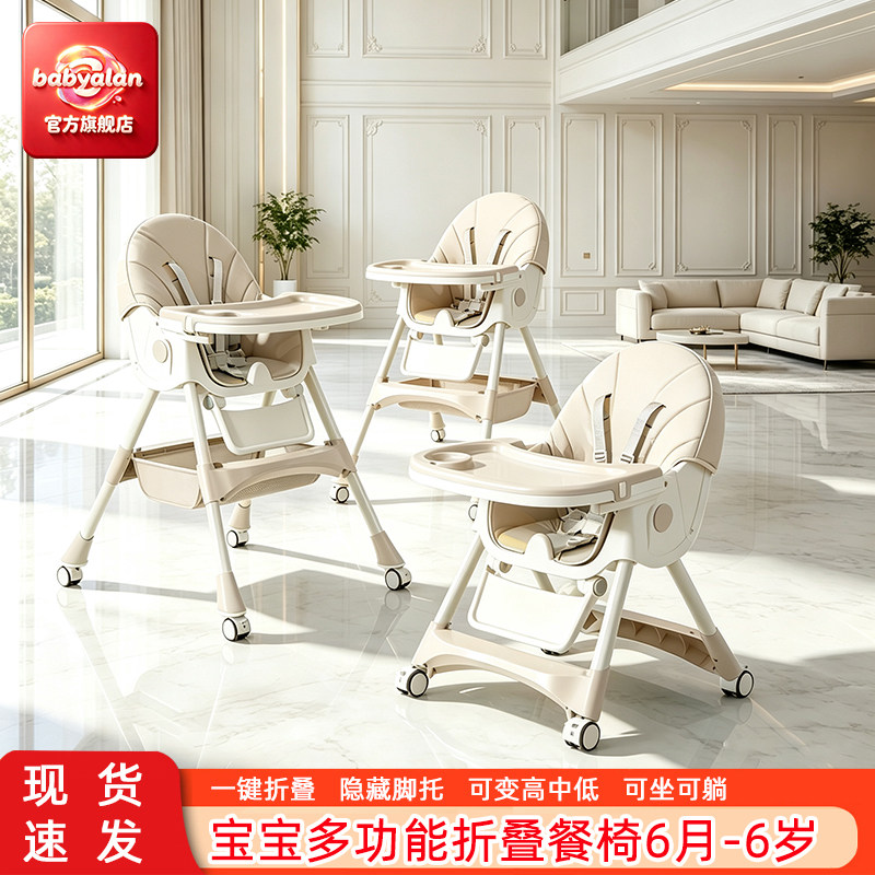 babyalan宝宝餐椅多功能可折叠儿童餐椅婴儿吃饭餐桌椅便携式可躺