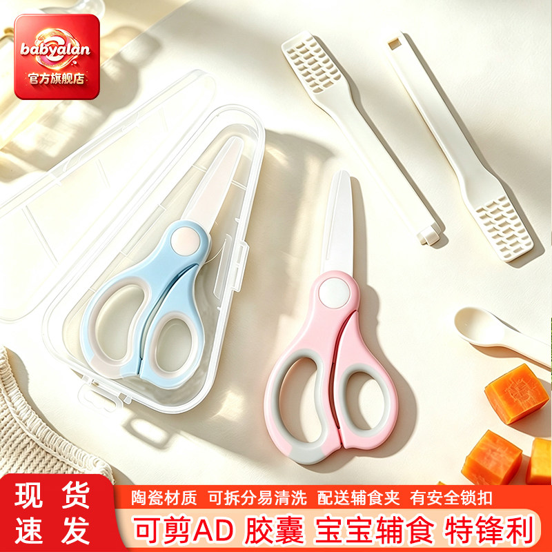 babyalan辅食剪婴幼儿研磨食物剪刀宝宝料理器便携剪AD剪药剪神器