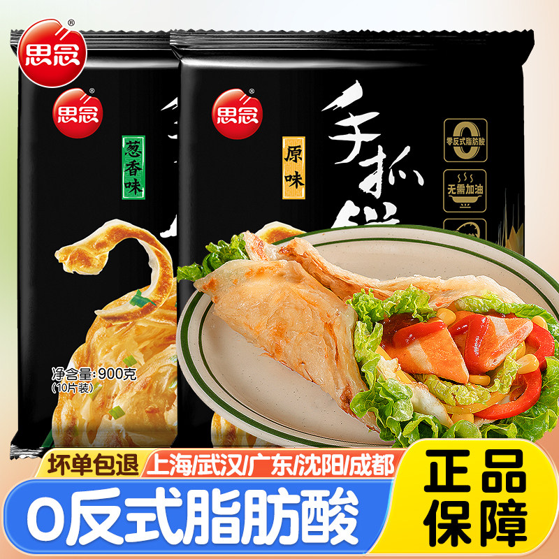 思念原味手抓饼900g*5袋 营养早餐方便速食葱香面葱油饼煎饼卷饼