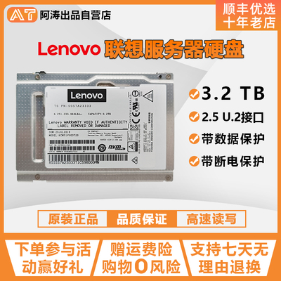 联想3.2TU.2服务器高速固态硬盘