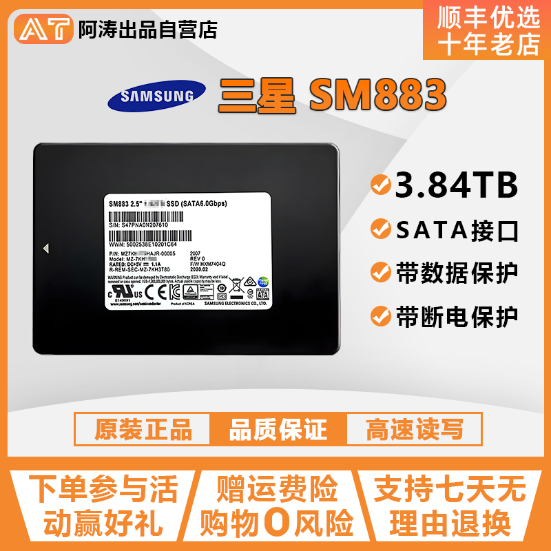 Samsung/三星 SM883 3.84T 企业级固态硬盘 SSD SATA 服务器 网吧_虎窝淘