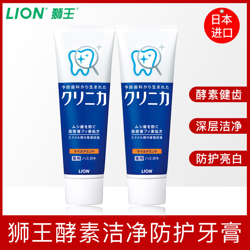 日本进口狮王齿力佳酵素健齿牙膏去牙垢清新130g*2支_虎窝淘