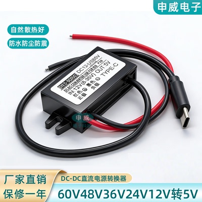 72V60V48V24V12V转5V手机充电USB安卓TypeC监控记录仪电源转换器