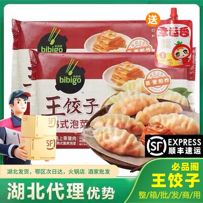 韩国必品阁bibigo王饺子整箱商用cj泡菜玉米水饺蒸饺煎饺包邮