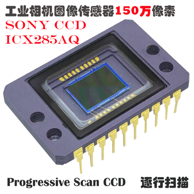 工业相机图像传感器SONYICX285AQ