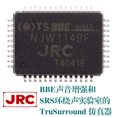 NJW1148F NJRC音频处理器BBE音效增强SRS环绕声TruSurround仿真器
