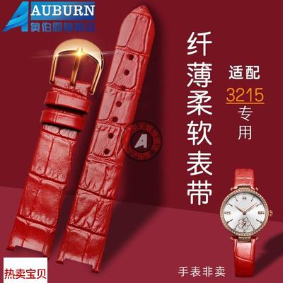 适用原装奥伯恩适用劳士顿凹口表带天资系列3215L专用表链超薄柔