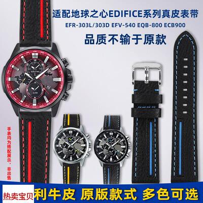 适用原装卓磊CASIO卡西欧EFR303/304/S510EQB-501意大利真皮手表