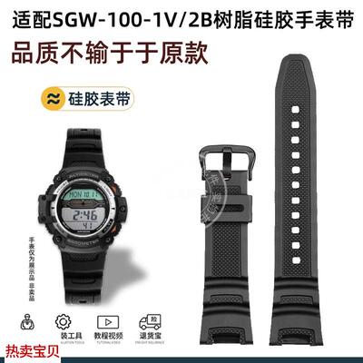 适用原装瑞途Casio卡西欧SGW-100-1V/2B树脂硅胶男手表带尼龙帆布