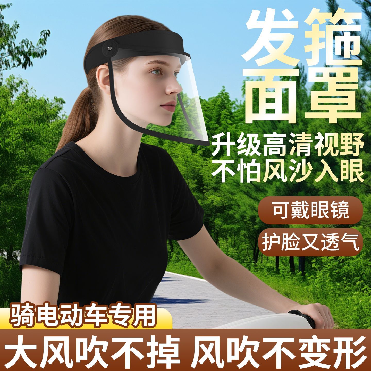 遮雨帽女骑电动车防雨防风帽骑车挡雨帽防护男透明面罩炒菜防油溅